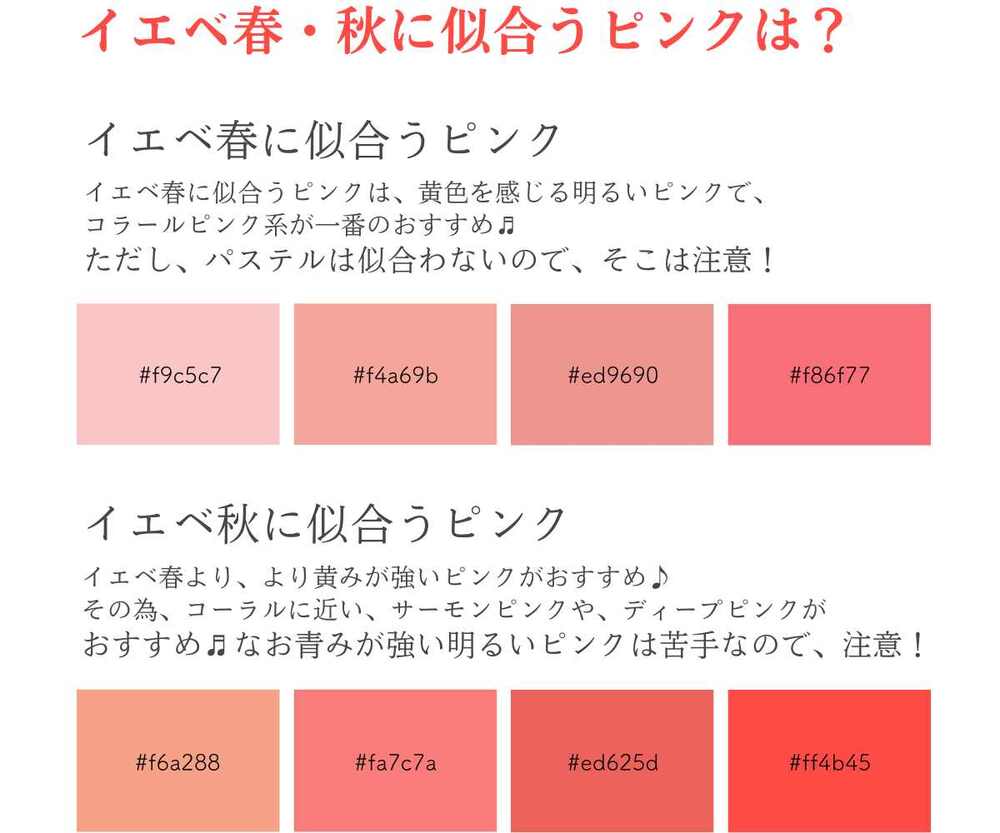 【2025年11月最新】イエベ春・イエベ秋に似合う9カラーの効果はコレ♪ - イエベファッション専門通販 IEBEL