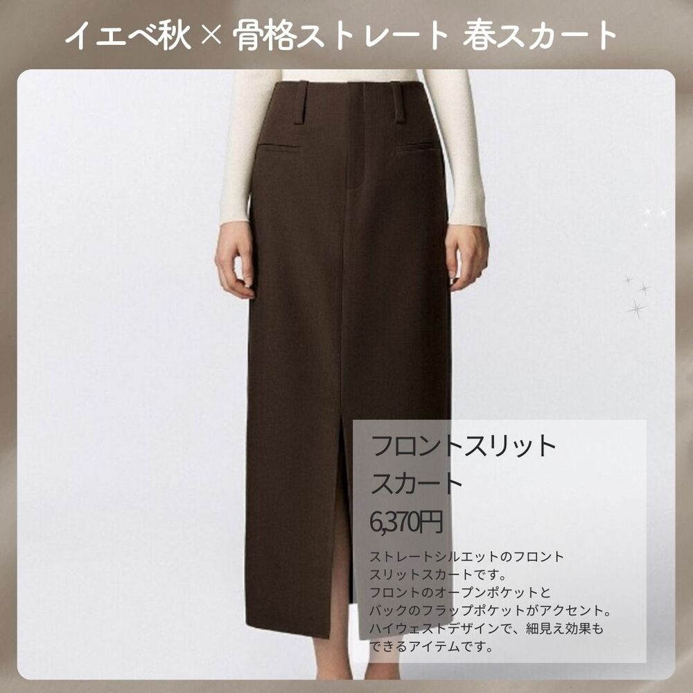 イエベ秋×骨格別スカート｜イエベ服専門通販IEBEL（IEBEL（イエベル））